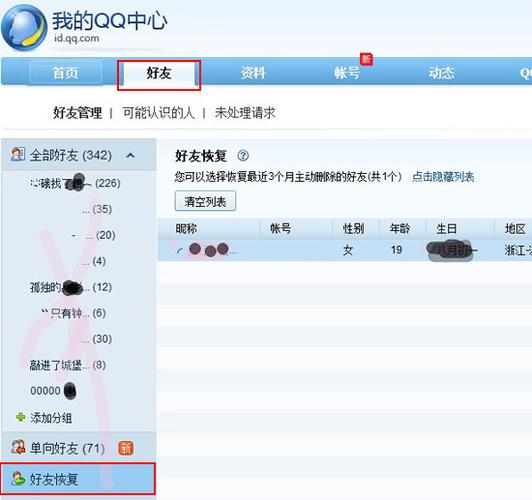 qq好友怎么不见了图标