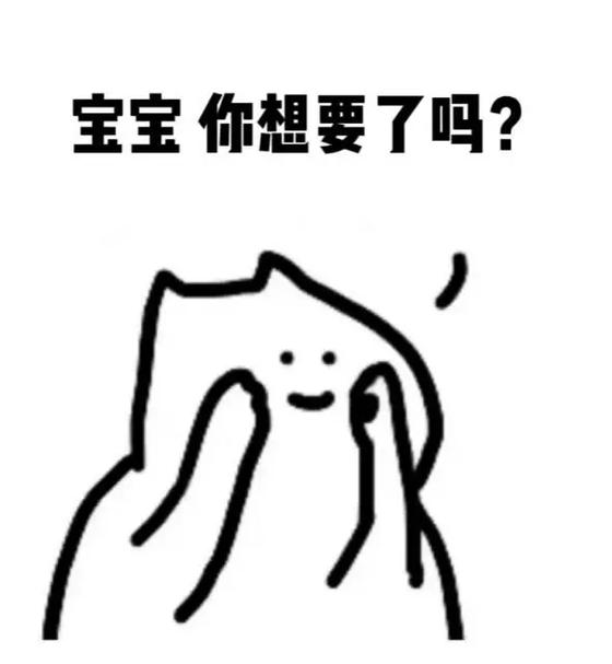 给对象发的表情包截图