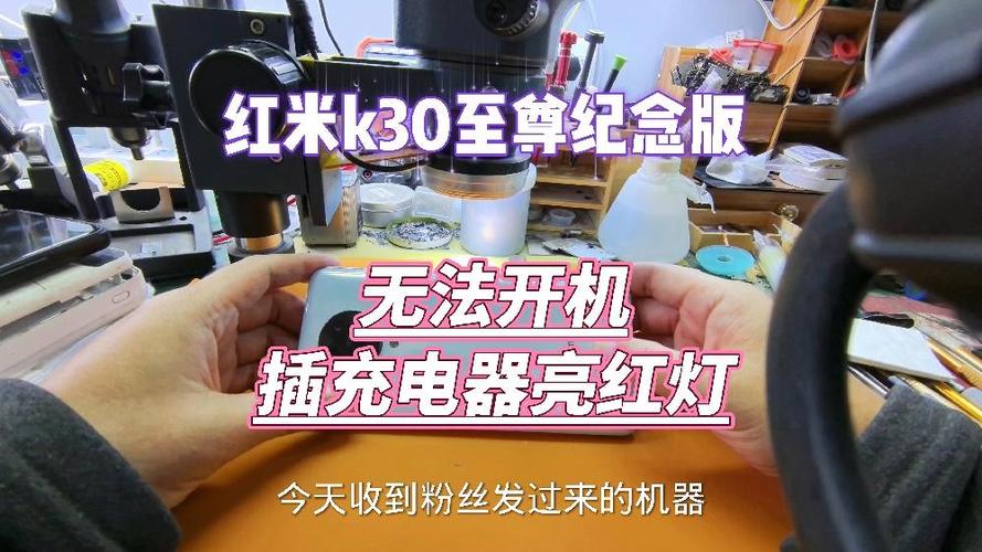 红米手机充电震动不开机截图
