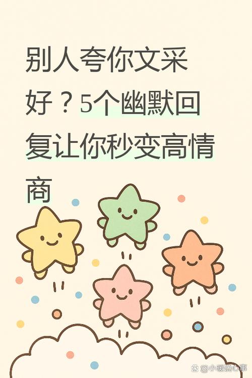 被夸文采好幽默回复图标