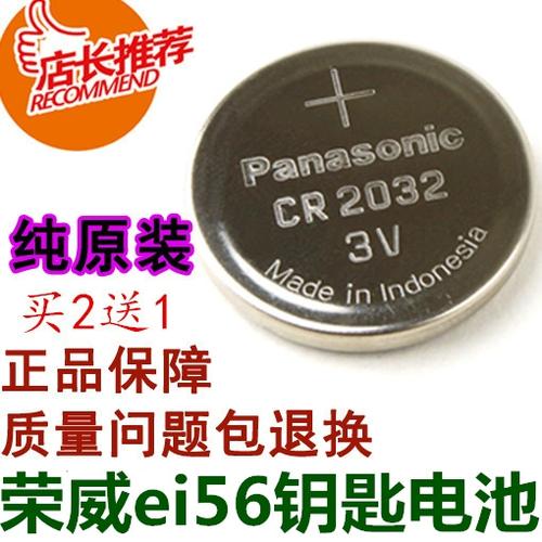 荣威钥匙电池型号图标