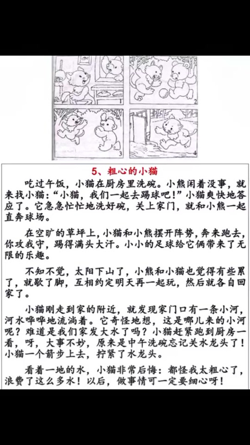 小熊小猫玩球看图写话二年级图标