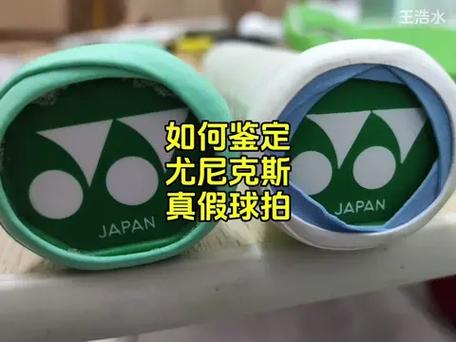 尤尼克斯真伪辨别方法图标