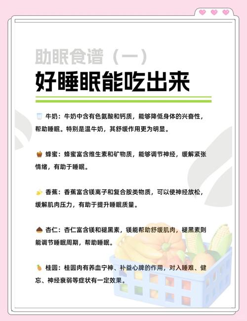 睡前助眠食物图标