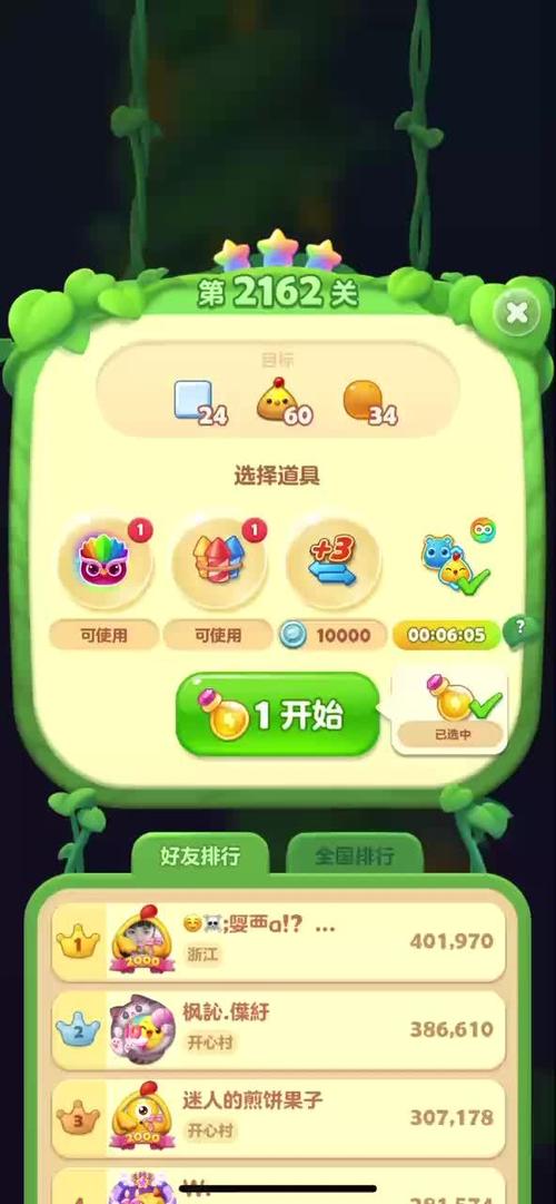 开心消消乐精英162关怎么过图标