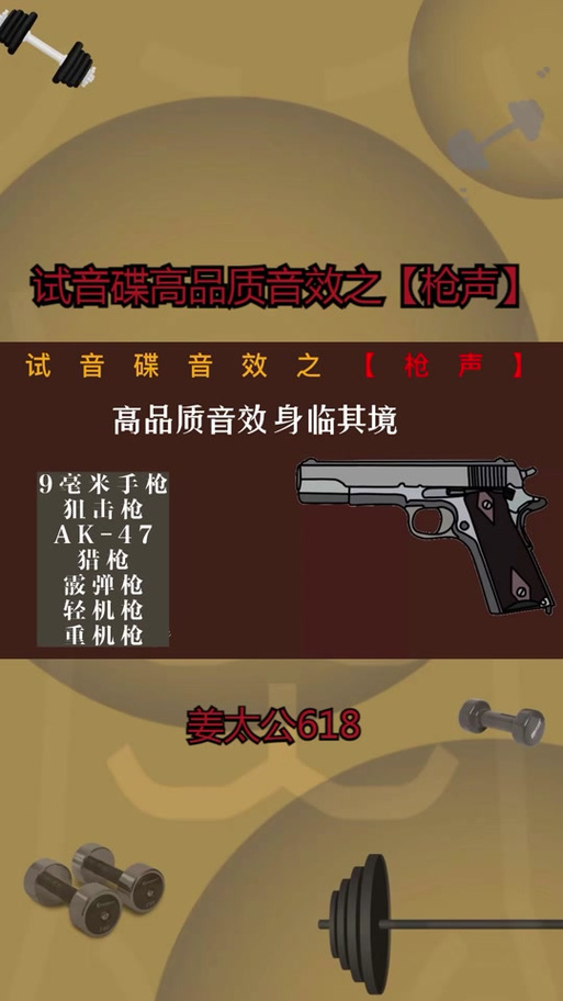 开枪音效图标