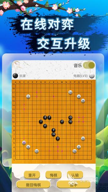 围棋人机对弈软件免费下载截图