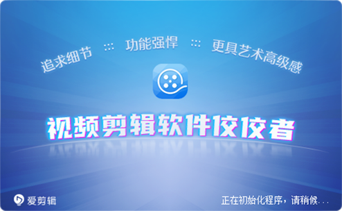 爱剪辑免费下载图标