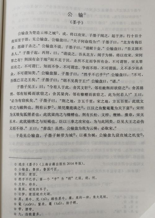 非攻原文及翻译注音图标