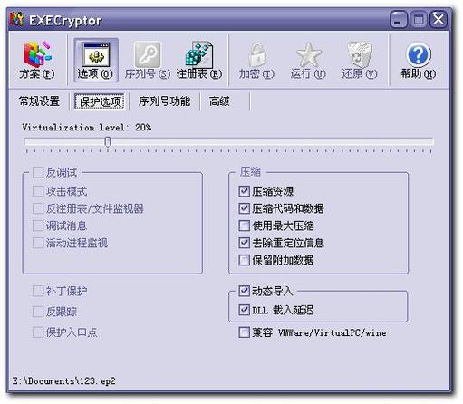 软件加壳工具图标