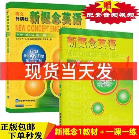 新概念一册正版多少钱图标