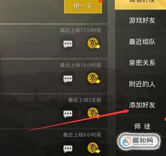 吃鸡好友上线时间准吗截图
