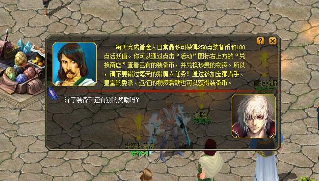 魔域日常任务有哪些图标