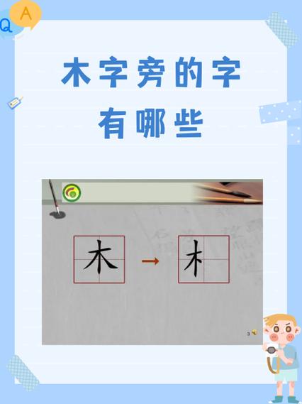 眼睛那个木字旁的字有哪些游戏截图