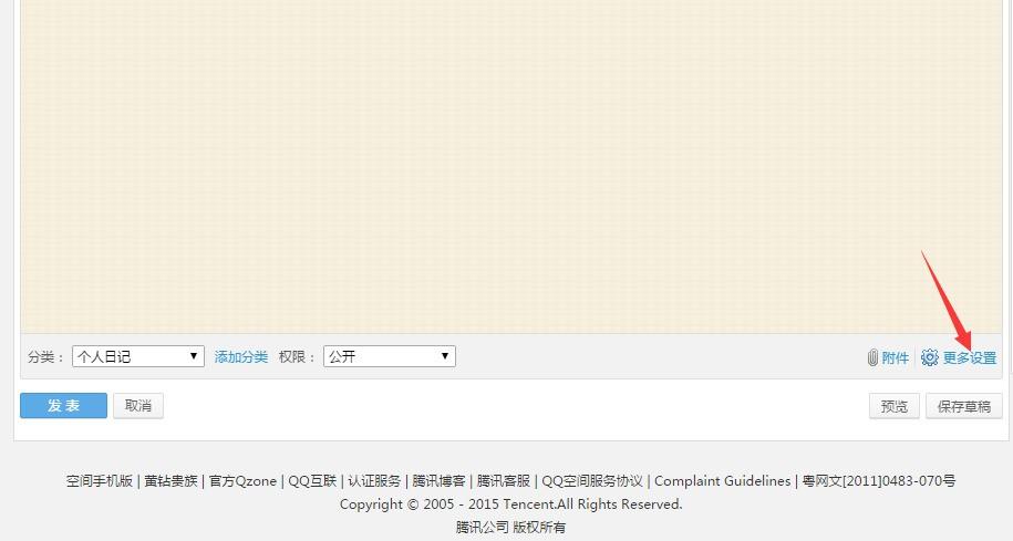 空间分享权限怎么取消