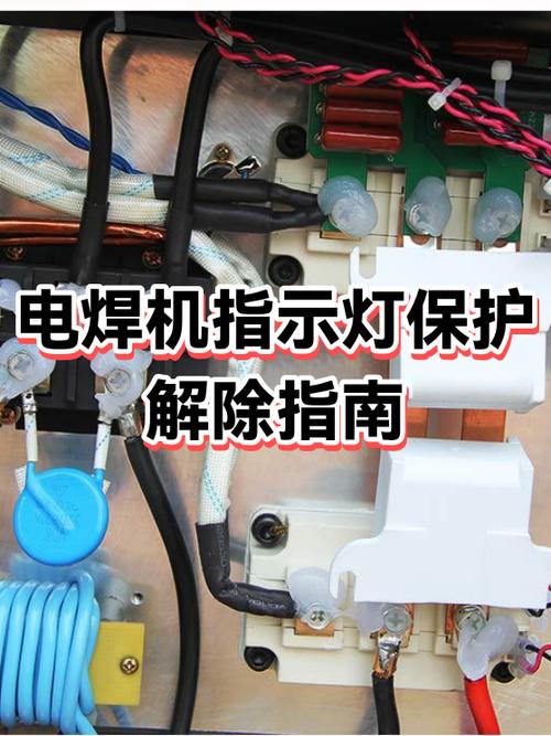 焊机亮红灯一招恢复图标