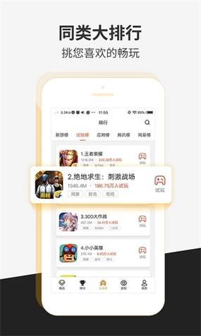 瞬玩族下载安装载安装截图