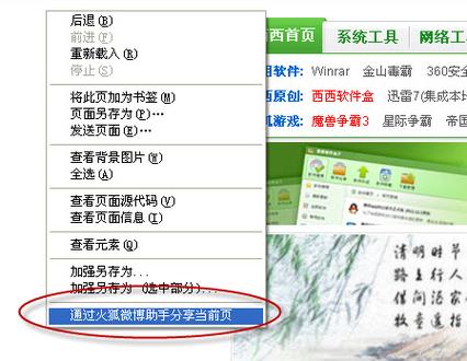 火狐浏览器粘贴截图