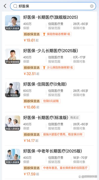 70岁以上老人支付宝保险截图