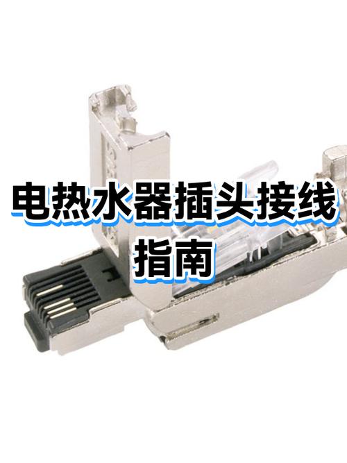 热水器插头更换教程图标