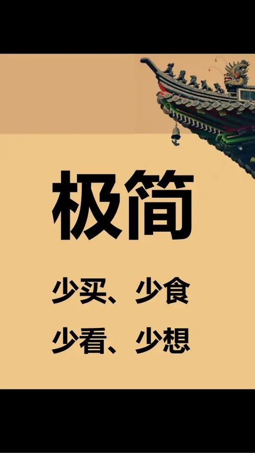 过极简生活,享简单人生截图