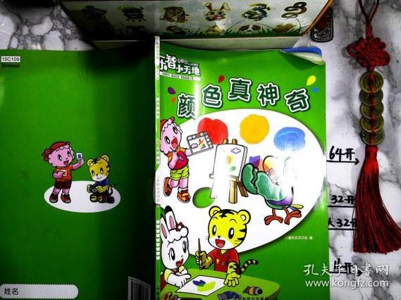 乐智小天地开心学颜色截图
