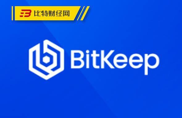 bitkeep钱包下载截图