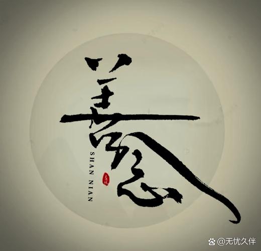 心之念念图标