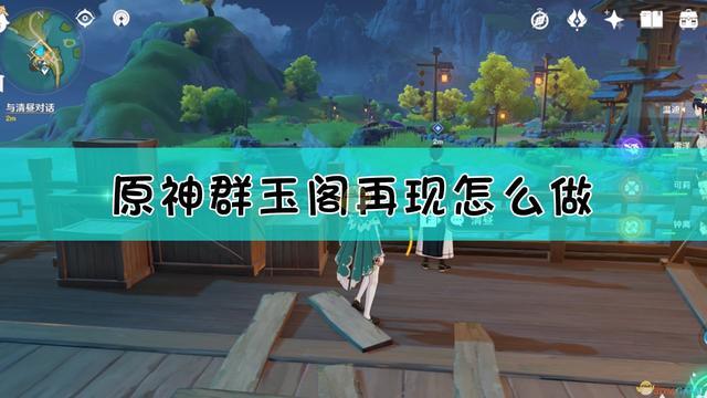 重建群玉阁怎么上去图标
