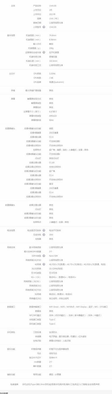 小米10s的手机设计材质基本参数配置