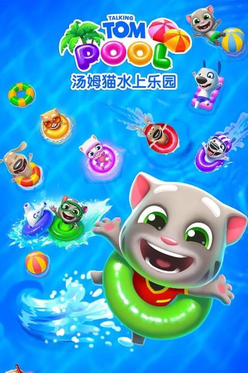 汤姆猫水上乐园无限金币钻石版图标