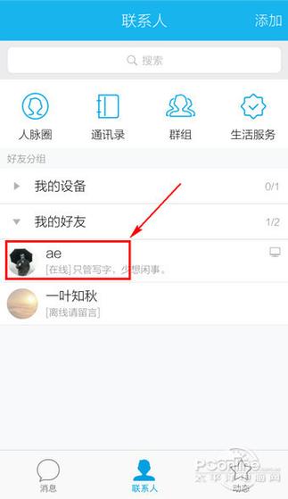 qq的聊天记录存在手机哪里截图
