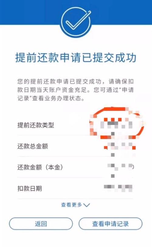 提前还款图标