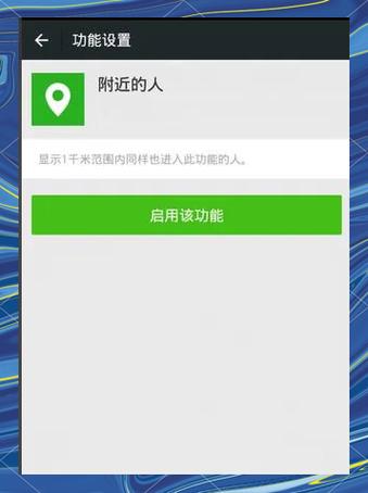 附近人交友微信图标