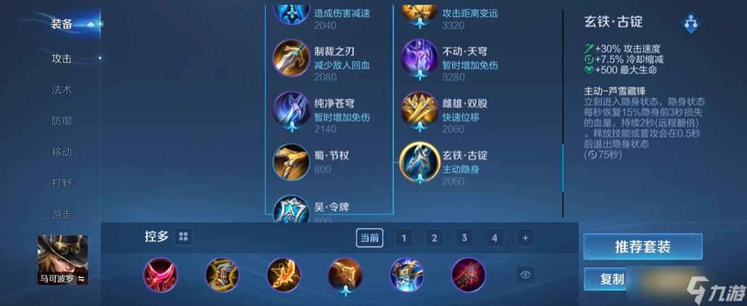 s18马可波罗最强出装截图