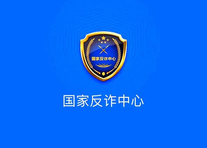 国家反诈APP下载图标