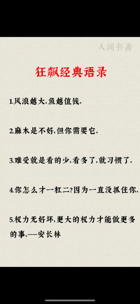 句子大全短的霸气图标