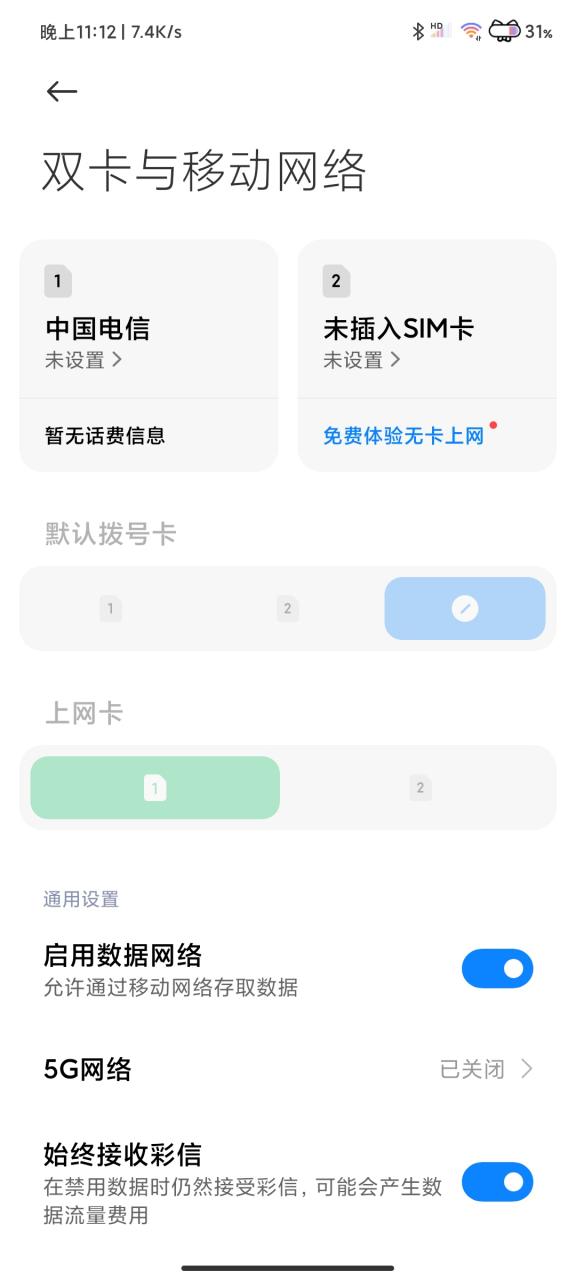 红米note电话打不进来图标