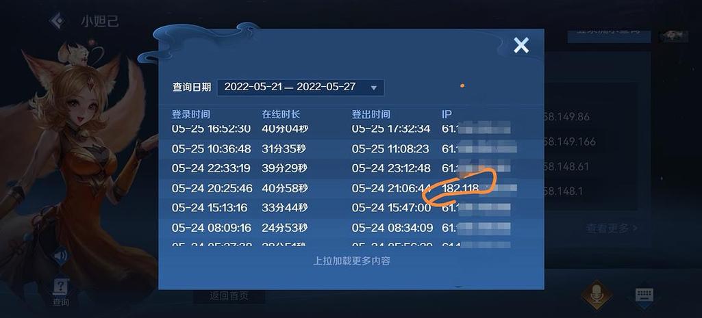王者积分流水详细查询截图