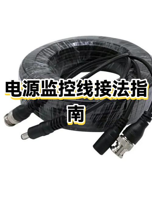 监控有几根线,怎么连接截图