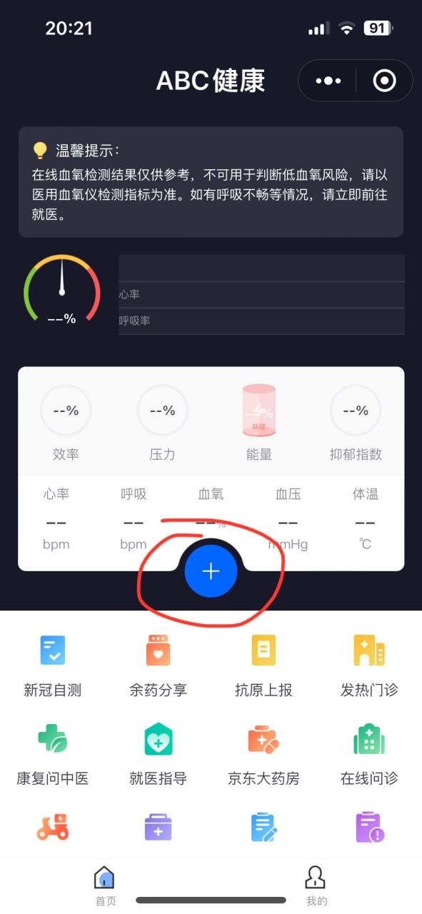 手机测血氧小程序截图