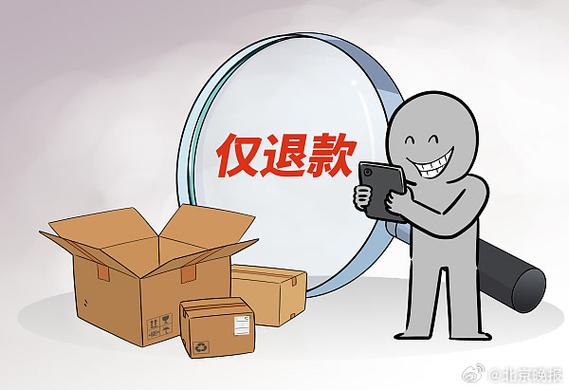 仅退款图标