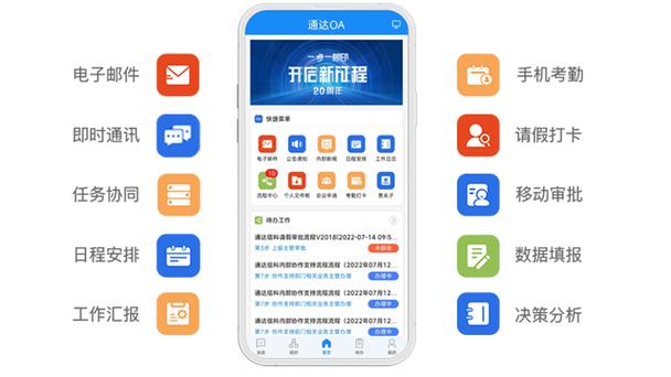 通达oa移动版下载2019官网截图