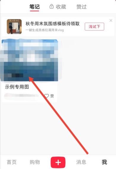 小红书怎么快速取消收藏图标
