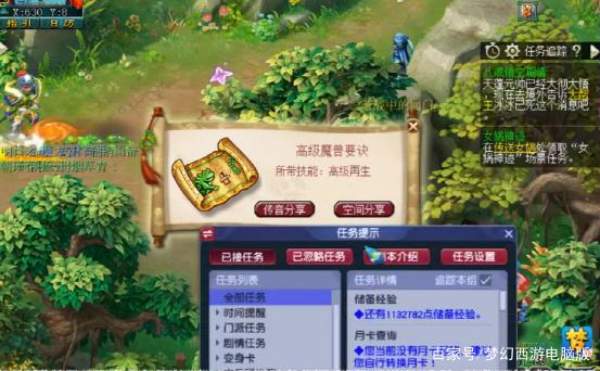 梦幻西游85剧情奖励图标