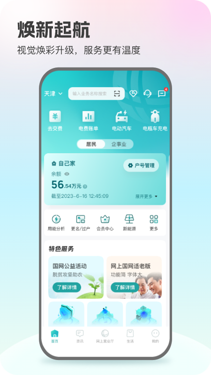 国电网上缴费app下载安装图标