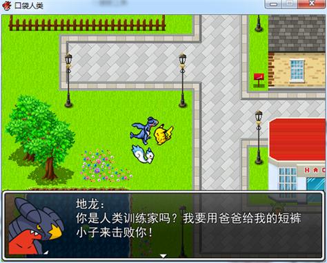口袋人类游戏