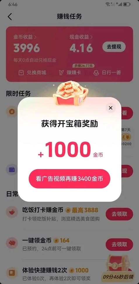 抖音开宝箱在哪里图标