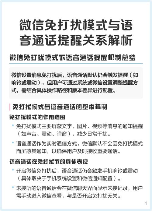 QQ消息免打扰语音聊天还能响吗截图