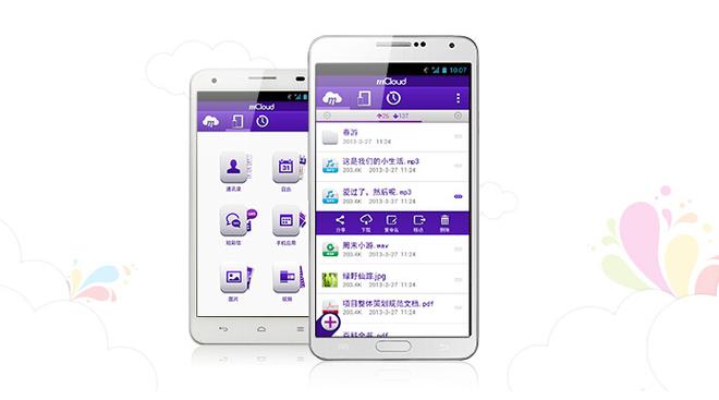 和彩云网盘老旧版本大全
